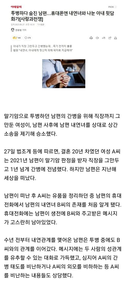 투병하다 숨진 남편휴대폰엔 내연녀와 나눈 아내 뒷담화 오픈이슈갤러리 인벤