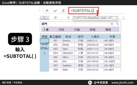 Excel序號自動更新篩選，用subtotal函數，自動更新編號 今日訊息