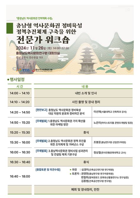 충남역사문화연구원