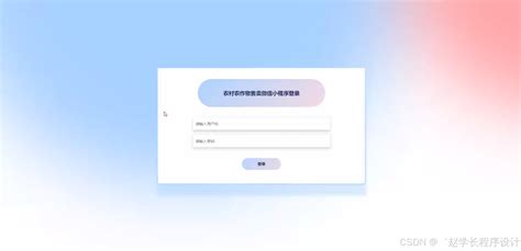 【开题报告】基于django vue农村农作物售卖微信小程序管理系统 论文 源码 计算机毕业设计 csdn博客