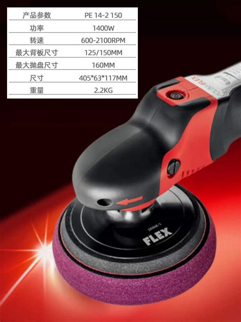 德国flex Pe14 2 150抛光机：豪车漆面的美容圣品，深度划痕修复神器 抛光机 淘宝百科网