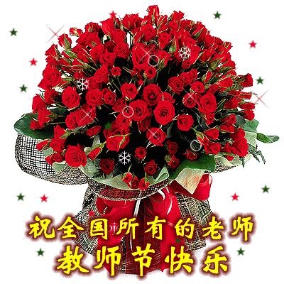 2017教师节祝福语图片大全感动官方下载 2017教师节祝福语图片大全感动绿色免费版 2017教师节祝福语图片大全感动GIF高清版 统一下载