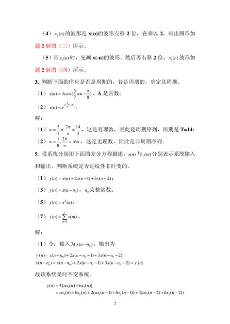 《数字信号处理》第四版高西全版课后部分习题答案 pdf 文档之家