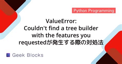 Python Beautifulsoupを使ったwebスクレイピングのやり方を解説
