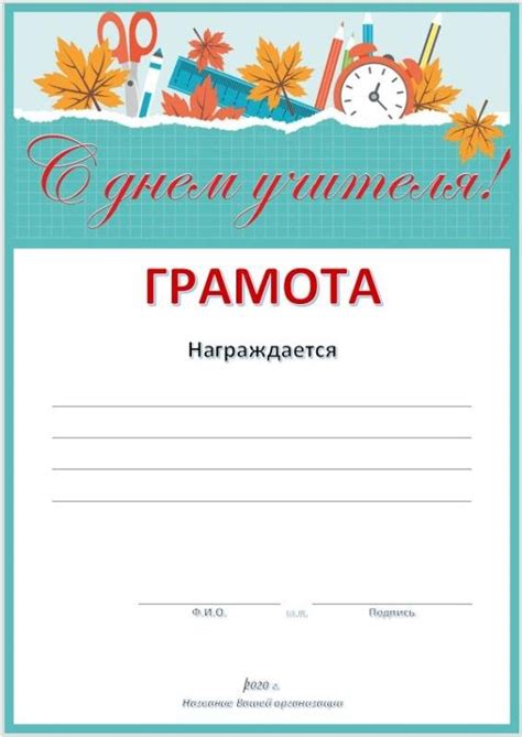 Шаблоны грамота лучшему педагогу 26 фото