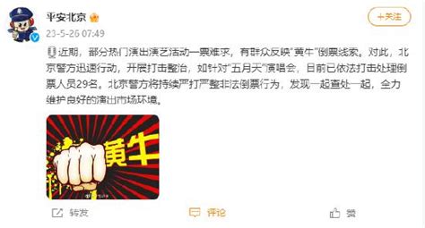打击黄牛！警方处理五月天演唱会倒票人员29名手机新浪网