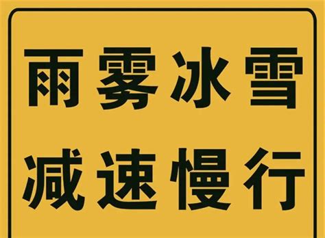 一路飘“阳” 我们在岗 护航保平安 冰雪中最美“警”色行车路段绥阳