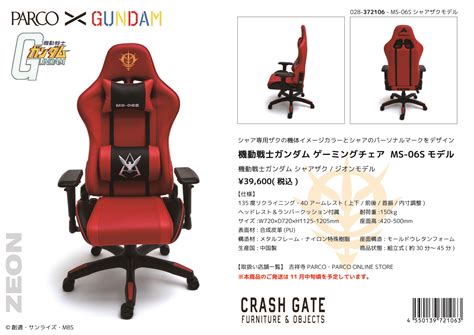 【リリース】パルコ × ガンダム コラボゲーミングチェア発売 Contieaks® 公式 コンティークス ゲーミングチェア ゲーミングデスク
