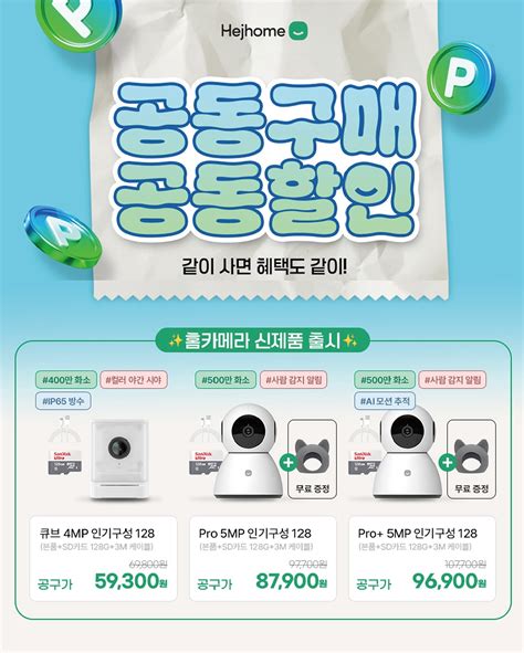 바다맘 • 육아 협찬 꿀팁 공유 공구오픈 국민 홈캠이라고 불리는 헤이홈 홈캠 아이 키우는 집들은 이 홈캠이 필수라고 하죠 헤이홈 홈캠은 평점 48 ⭐️⭐️⭐️⭐️⭐