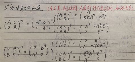 分块矩阵怎么求逆？ 知乎