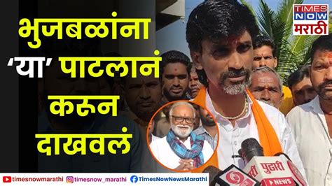 Manoj Jarange Patil पाटलांने ओबीसीत घुसून दाखवलं जरांगेंची भुजबळांवर टीका Youtube