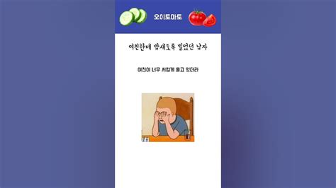 여친한테 밤새도록 빌었던 남자 Youtube