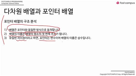 컴퓨터공학 올인원패키지 Cc 자료구조 다차원 배열과 포인터 배열 Youtube