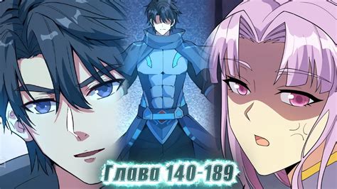 ОН БЫЛ СИЛЬНЕЙШИМ КУЛЬТИВАТОРОМ БУДУЩЕГО НО ПОГИБ И ПОПАЛ В ПРОШЛОЕ И озвучка манги 140 189