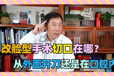 颧骨手术是从外面开刀还是在口腔内做切口需要钛板钛钉固定吗 凤凰网视频 凤凰网