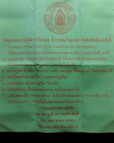 พระผงรูปเหมือน หลวงปู่เต็ม วัดนิมมานรดี จ่าจีระสิทธิ์ พระเครื่อง พระแท้ Webpra เว็บ พระ คอม