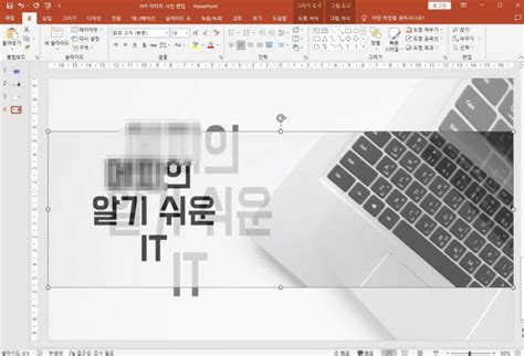 Ppt 그림 투명도 조절 사진 배경 제거 총정리 이 글 하나로 완벽하게 공략하세요