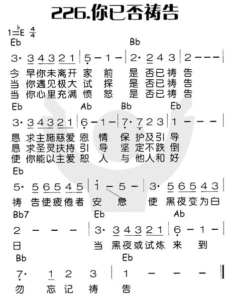 喜乐赞美主 简谱 你已否祷告 空中相遇