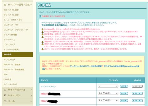使いたいプログラムとサーバーのphpバージョンが合わないときの対処法 創作・同人サイト制作支援メディア Do