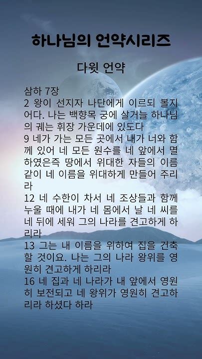 다윗 언약 Youtube