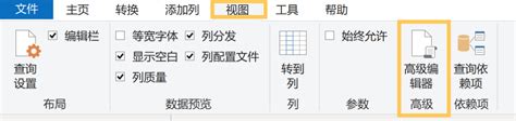 Power Bi 微课堂 第16课：用 Power Query 高级编辑器修改 M 代码