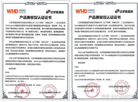 【重磅发布】西骏数据与达梦数据库完成产品兼容性互认证 ！ 知乎
