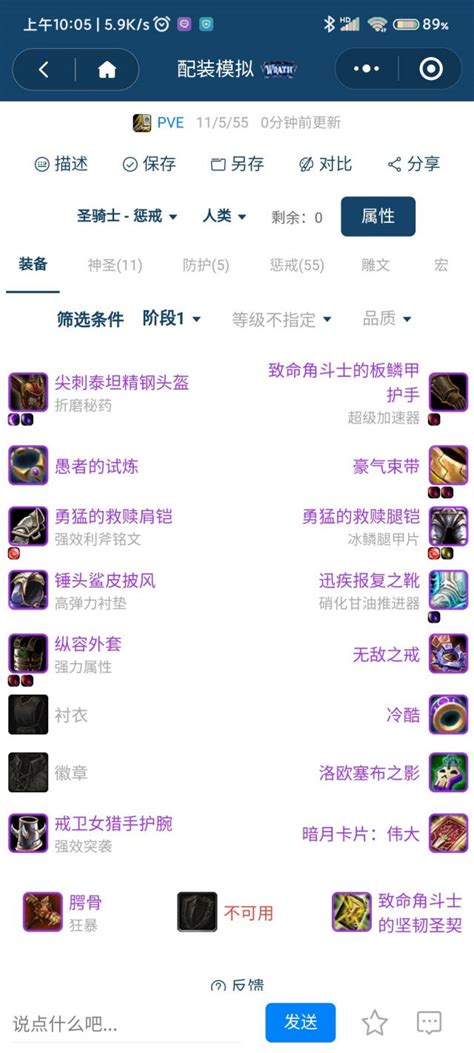 80 惩戒 P1惩戒骑配装 平民版 178