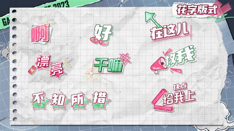和平精英《我的海岛意中人》节目包装张小呆呆呆呆呆 站酷zcool