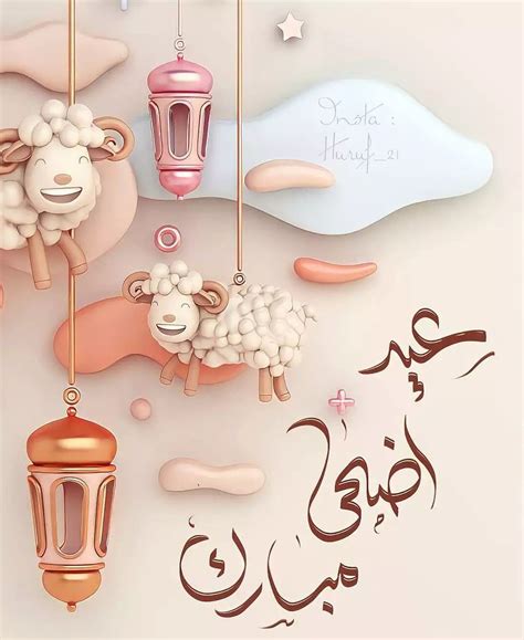 جہنة الہورد🌷🩷 Adlı Kullanıcının تهاني اعياد Panosundaki Pin Eid