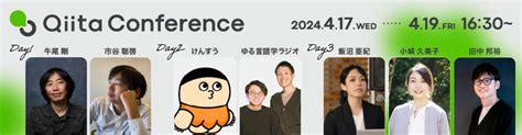日本最大級のエンジニアコミュニティ「qiita」による「qiita Conference 2024」、qiita史上最多となる4500名以上の参加申込みで大盛況のうちに終了！アーカイブ動画を