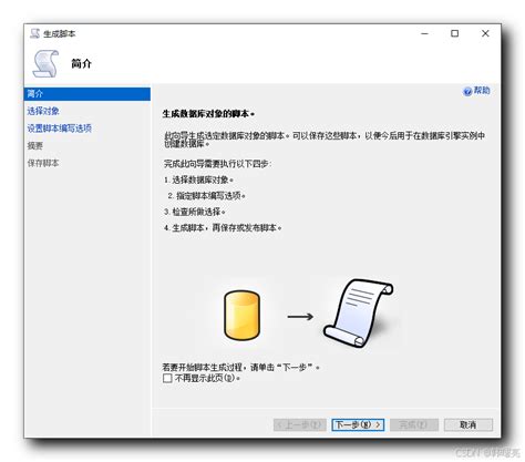 SQL Server在 SSMS 中 使用 生成 SQL 脚本 方式 实现 数据库 备份 还原 数据备份操作 生成 SQL 脚本 数据还原操作 执行 SQL 脚本