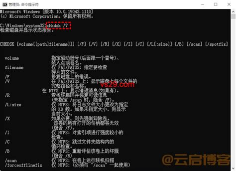 Windows命令chkdsk图文教程（检查修复硬盘磁盘错误） Vs资源网