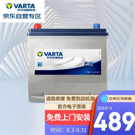瓦尔塔 VARTA 汽车电瓶蓄电池蓝标86 610 85 610 12V别克凯越1 5L13款后指南者 宝骏730 以旧换新上门安装图片