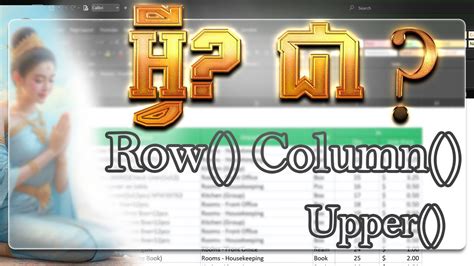 របៀបប្រើប្រាស់រូបមន្តត្រឹមត្រូវក្នុង Row Column Excel Youtube