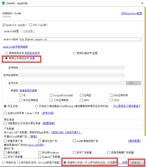 【服务器app】利用hbuilder X把网页打包成apphbuildx H5网址打包apk Csdn博客