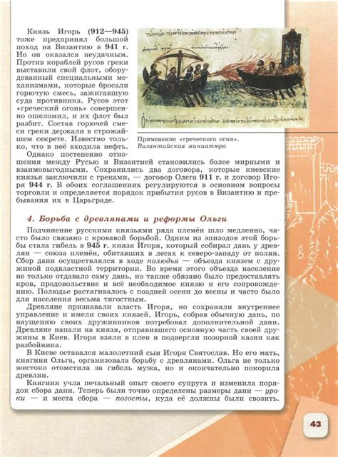 История России. Часть 1. 6 класс - Данилов А.А., Стефанович П.С ...