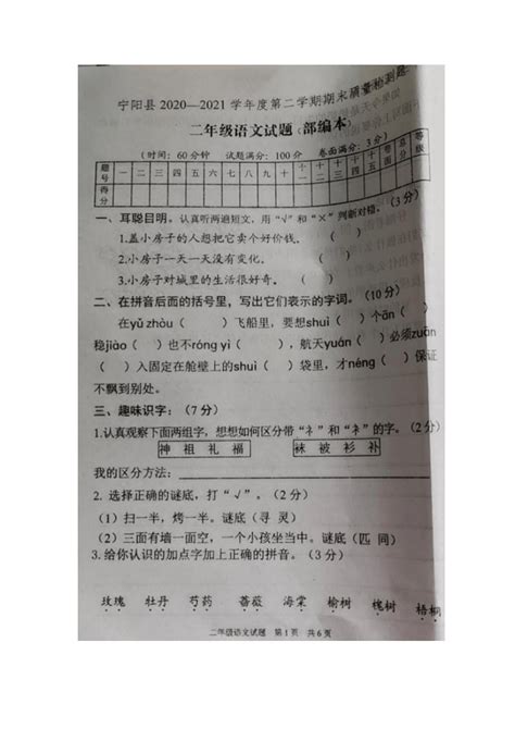 山东省泰安市宁阳县2020 2021学年度第二学期期末质量检测题二年级语文试题（图片版 无答案） 21世纪教育网