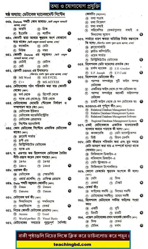 Database Management System Hsc Ict Mcq Question With Answer