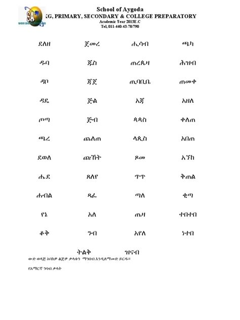 amharic reading pdf