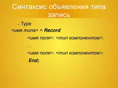 Тип запись презентация онлайн