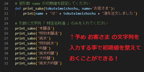 【python】 引数を初期化 し、さらに豊かな表現へ！ ③引数についての基本的なプログラミング操作方法 Shinoblog Manabu