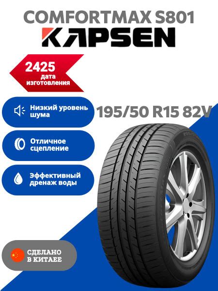Kapsen S801 Шины летние 195 50 R15 82v 2601011081