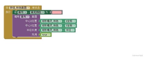 app inventor移动应用开发2 appinventor安安爱画画 csdn博客