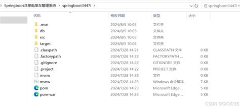 Springboot共享电单车管理系统3447i（程序源码数据库调试部署开发环境）共享电单车 源码 Csdn博客