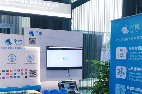 展现中国智慧之光 个推亮相第四届世界互联网大会