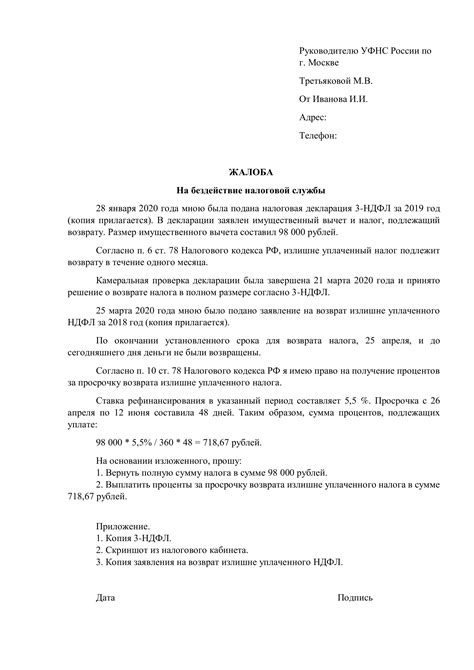 Жалоба на налоговую инспекцию образец как составить куда писать сроки рассмотрения