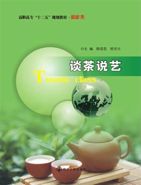 酒水服务实务 图书列表 南京大学出版社
