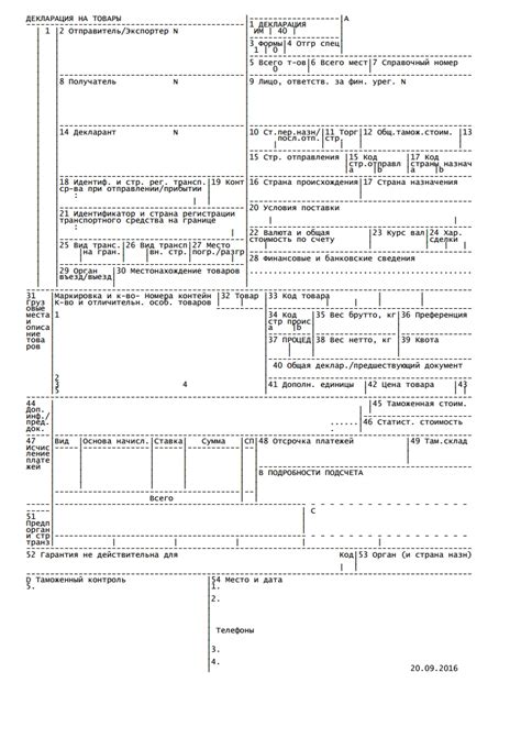 Образец заполнения декларации на товары импорт 90 фото