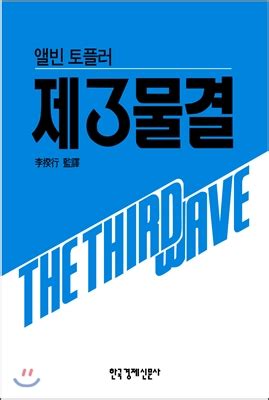 중고샵 제3물결 예스24