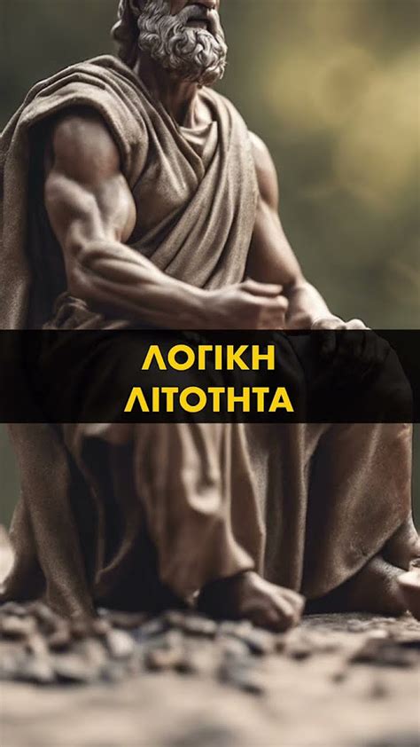 Η Σπαρτιατική Λογική Λιτότητα ελληνική ιστορία αρχαία Σπάρτη αρετή Youtube